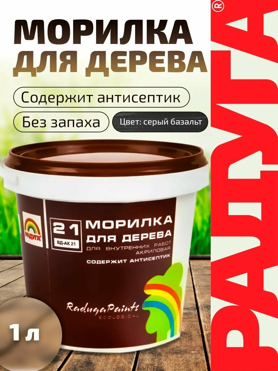 Морилка для дерева Радуга цвет серый базальт 1 кг