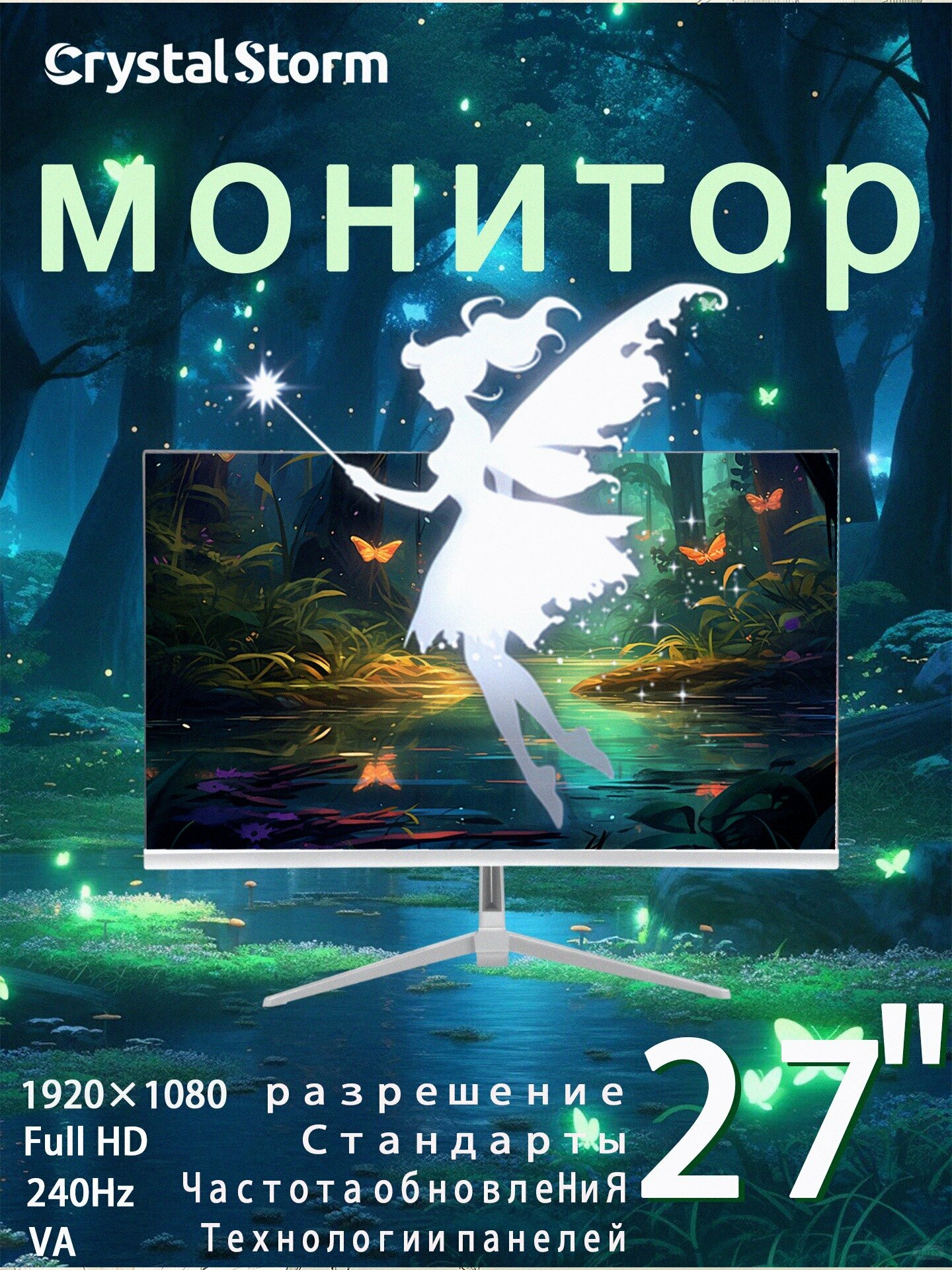 CrystalStorm 27" Монитор 1920x1080 240 Гц, VA, белый игровой, для компьютера