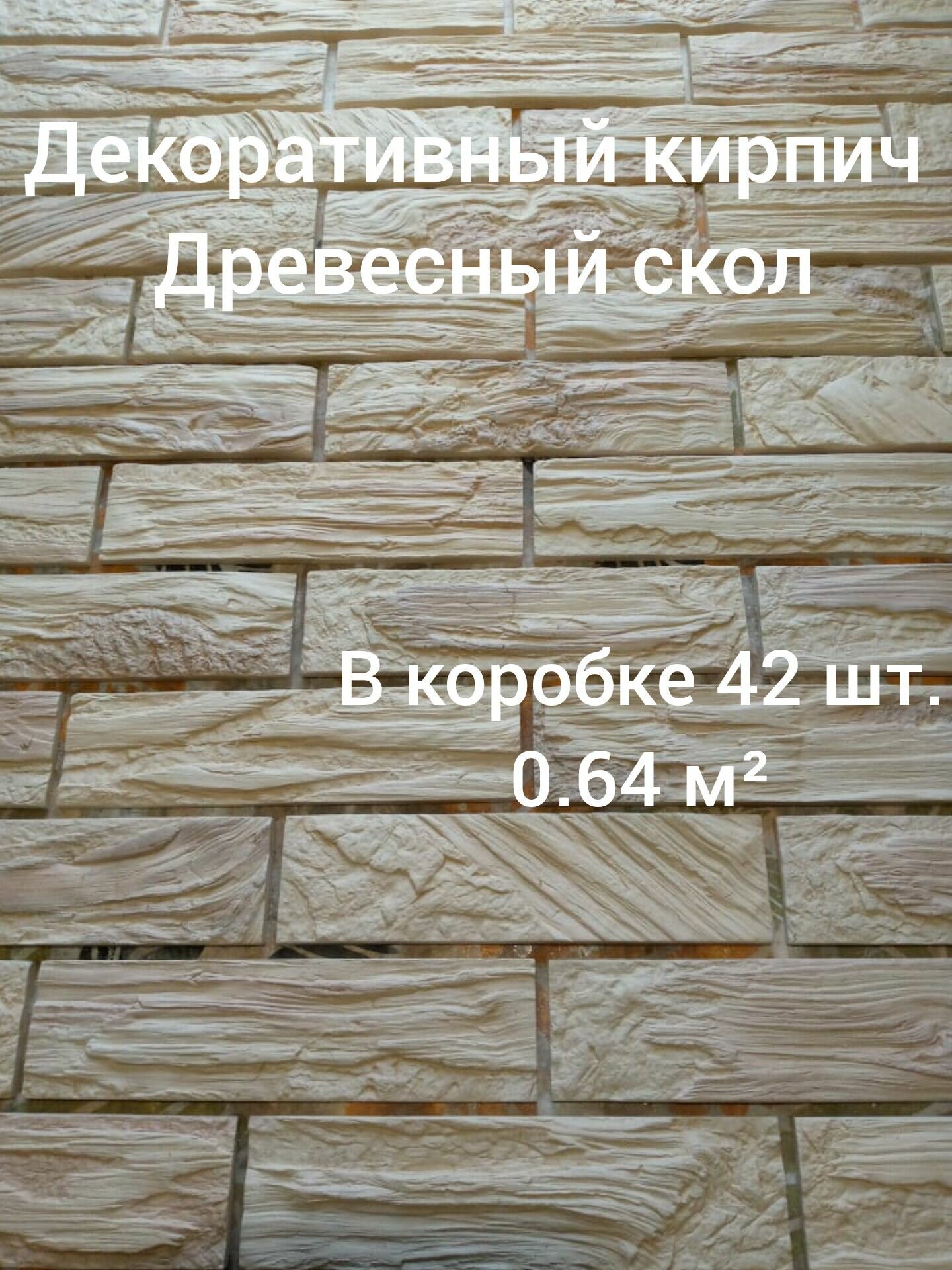 Декоративный камень для отделки