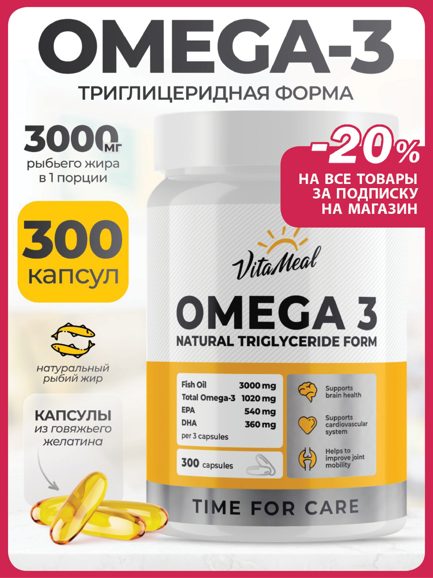 Омега 3 1000 мг Omega 3, рыбий жир, 300 капсул, бад для иммунитета