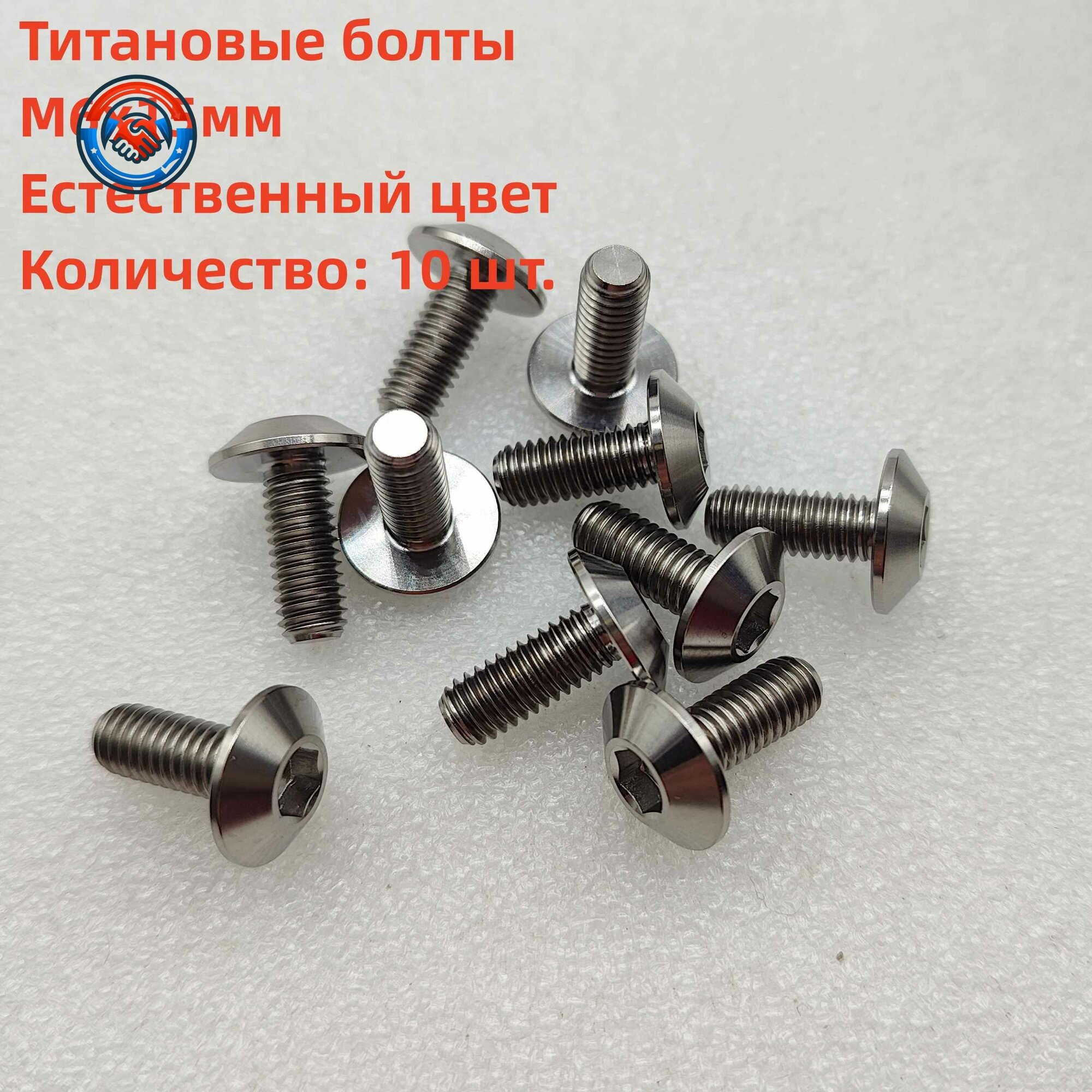 Титановые болты M6x15 мм, шаг 1,0, 10 шт, сплав TC4 Gr5, прочные и лёгкие крепёжные элементы для мотоцикла, велосипеда, квадроцикла и техники