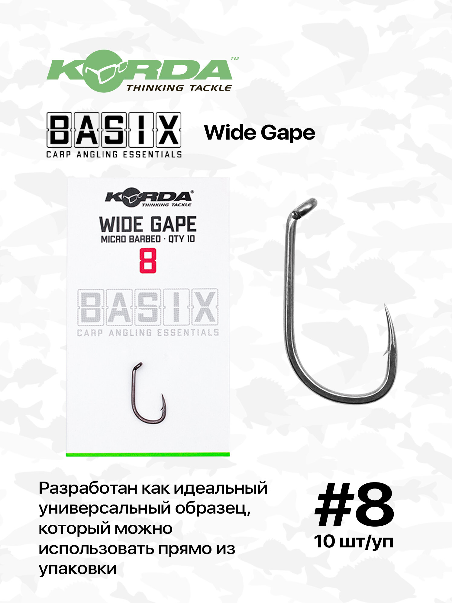 Крючок Korda Basix Wide Gape, с микробородкой, №8, 10 шт/уп