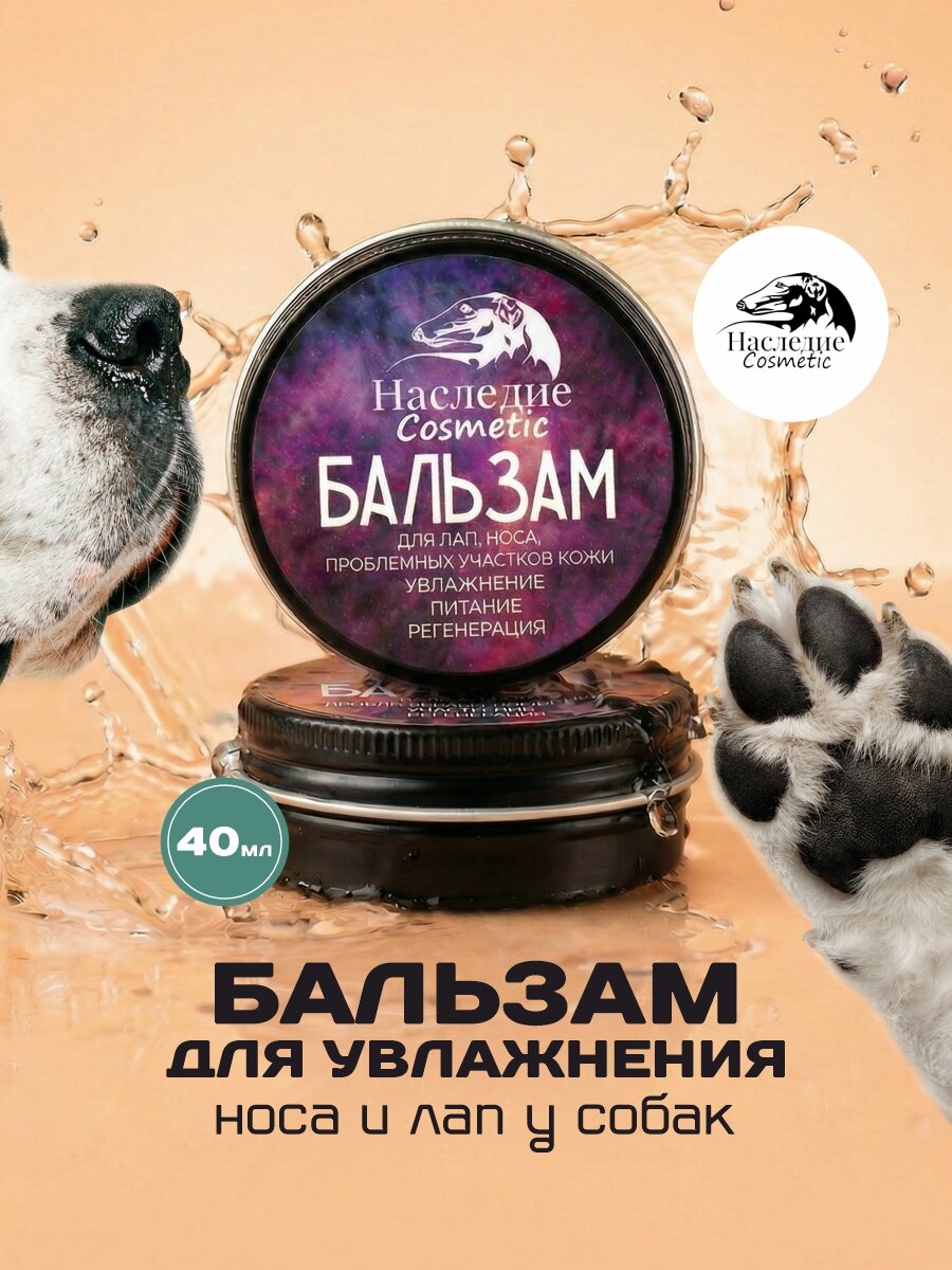 Увлажняющий бальзам для носа и лап. Объем: 40 мл.