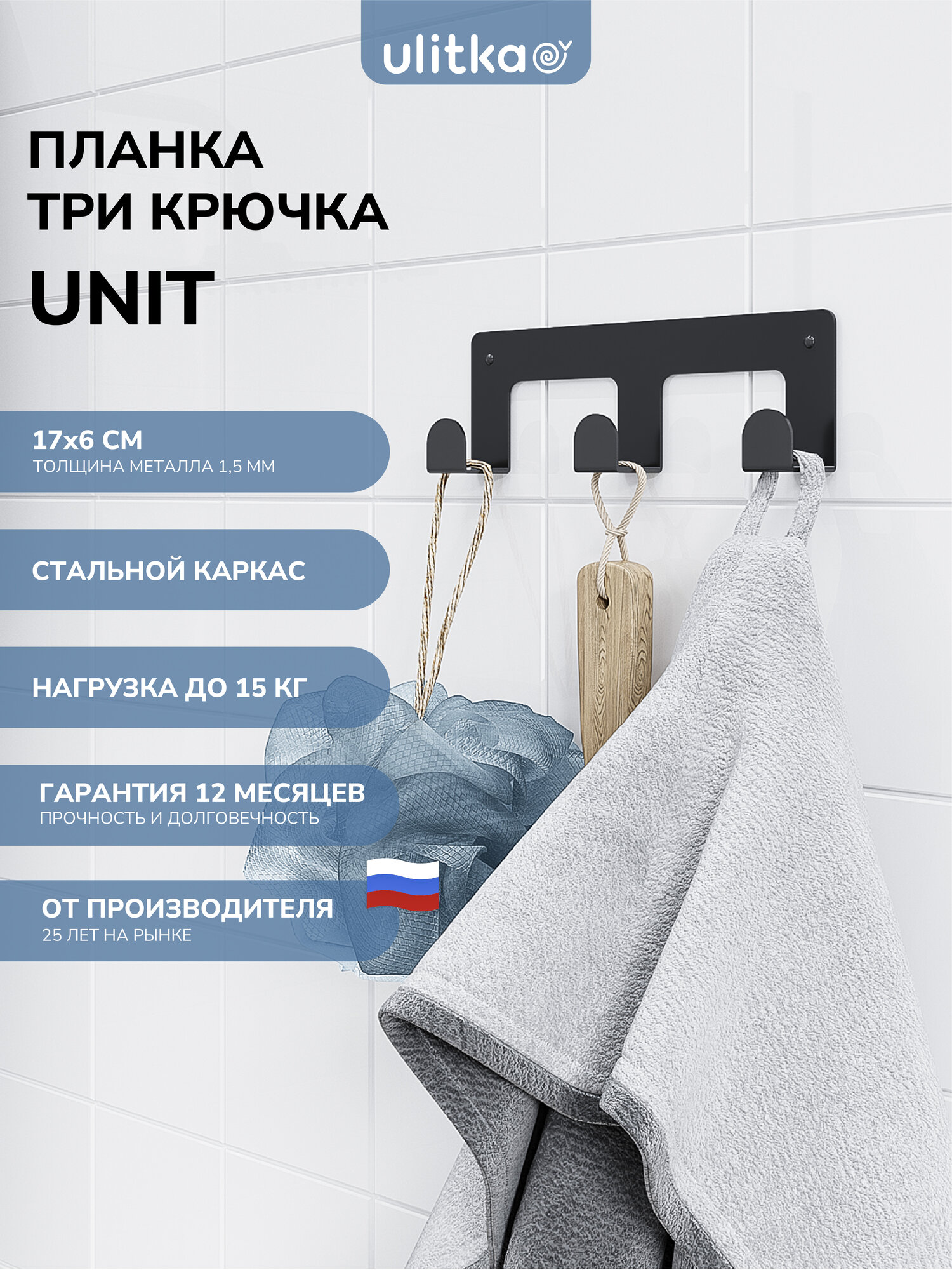 Крючки настенные универсальные Ulitka Scandi металл, цвет черный, планка 3 крючка