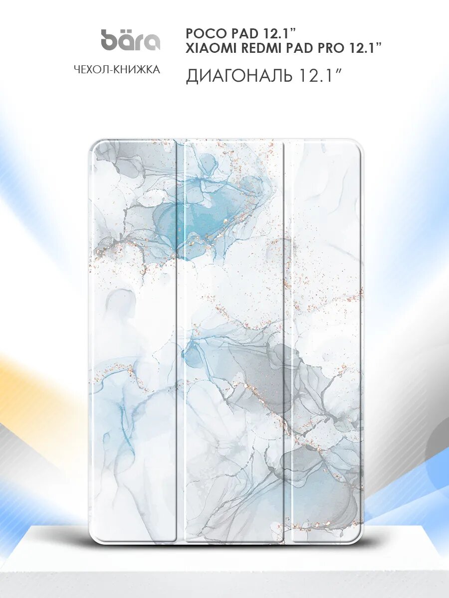 Чехол-книжка на Poco Pad/Xiaomi Redmi Pad Pro 12.1” защитный с картинкой