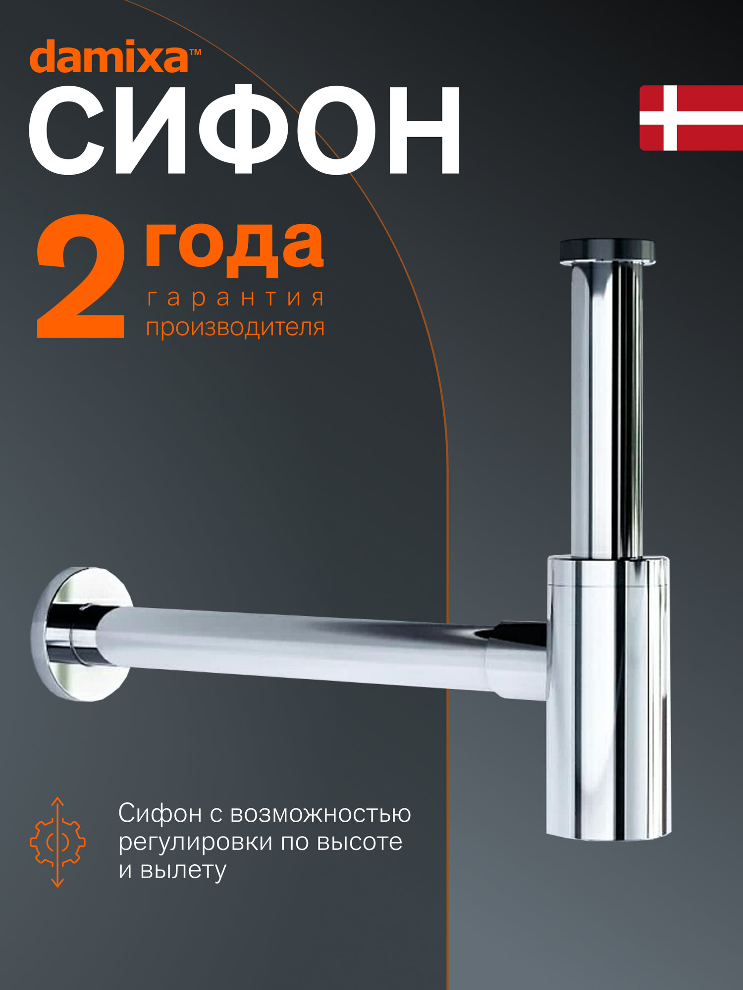 Сифон для раковины Damixa Option 210800000 хром, латунь, регулировка по высоте,