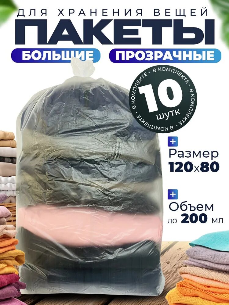 Мешок для хранения 120 см х 80 см