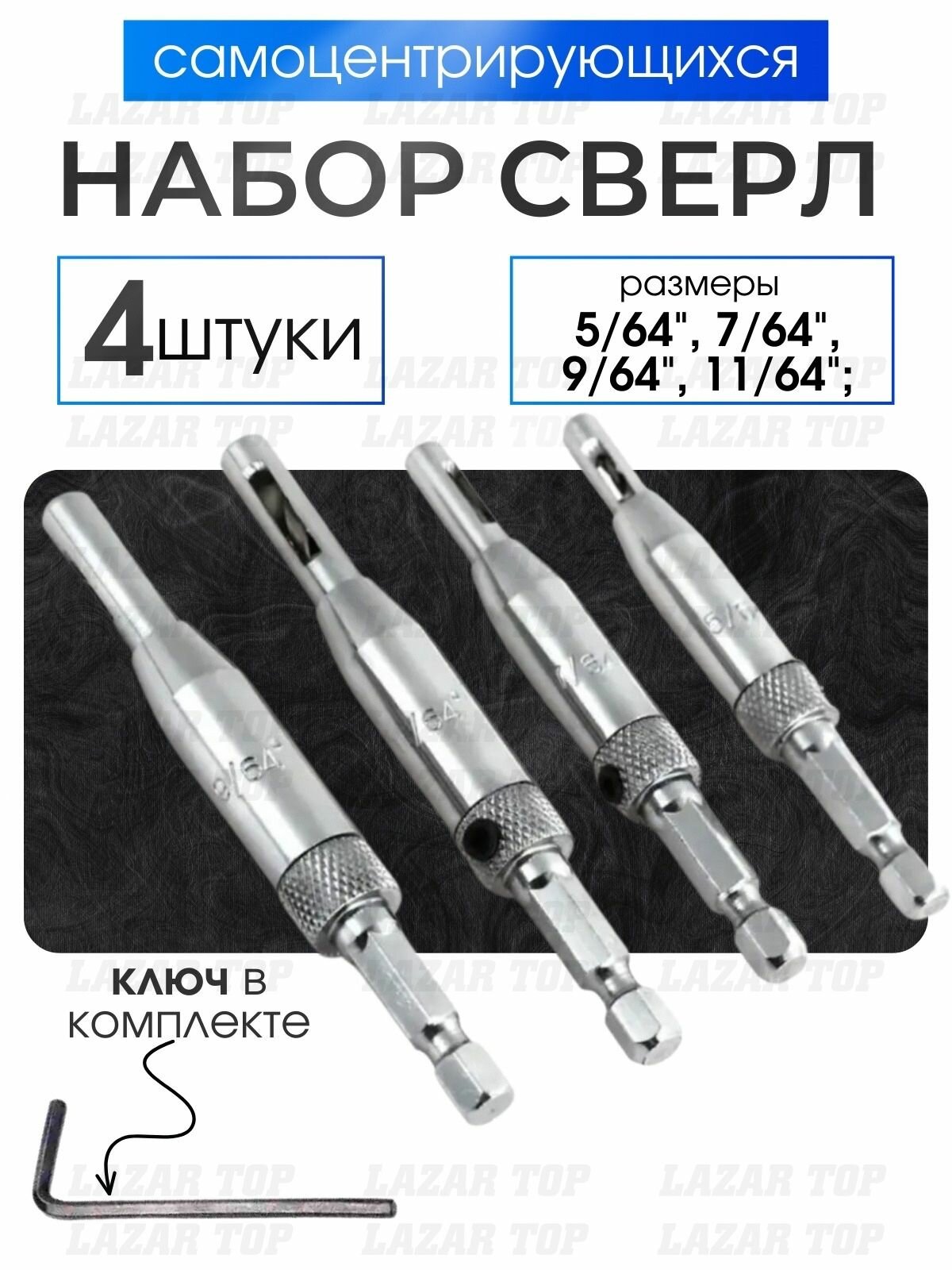 Самоцентрирующиеся сверла 4шт / сверла для петель