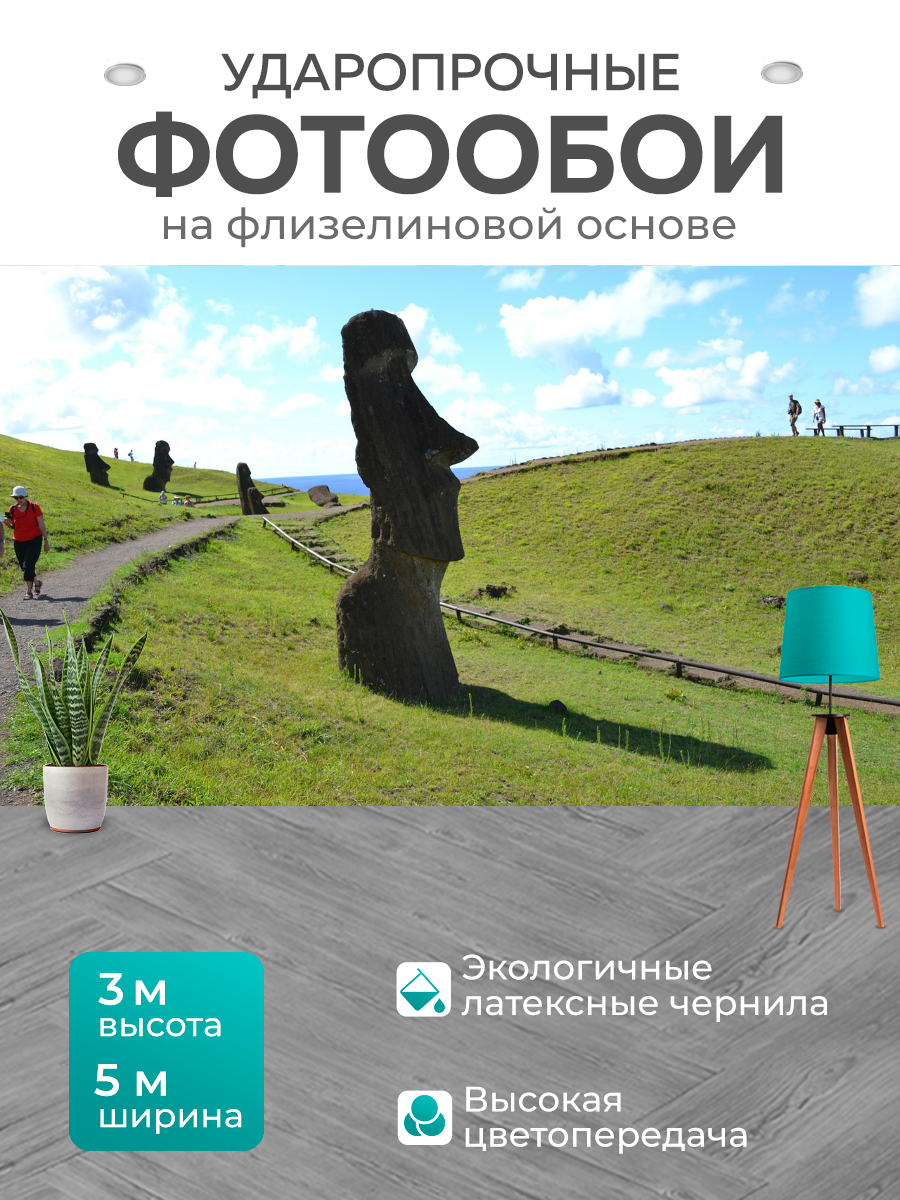 Фотообои моющиеся ударопрочные "Рапа нуи, остров пасхи, моаи" 500x300 см. флизелиновые на стену