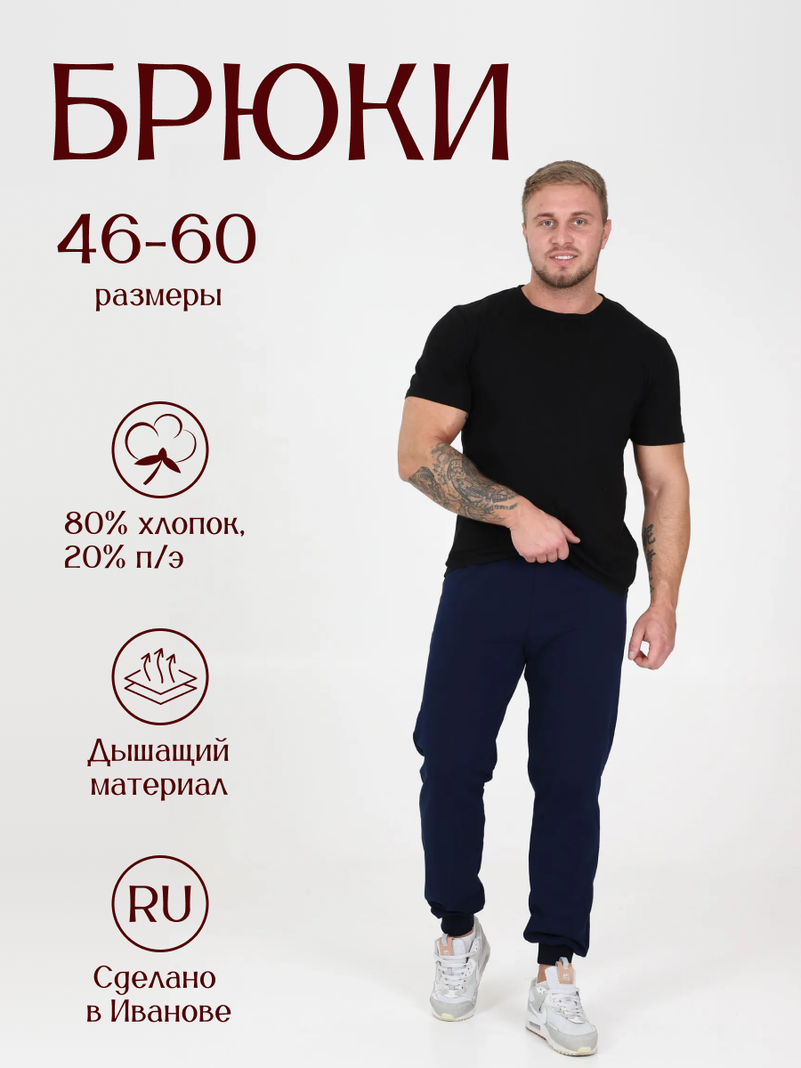 Брюки джоггеры