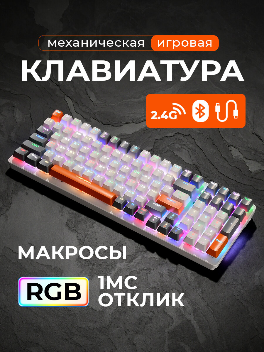 Механическая клавиатура WISEBOT GE100 MAX HOTSWAP, подсветка RGB