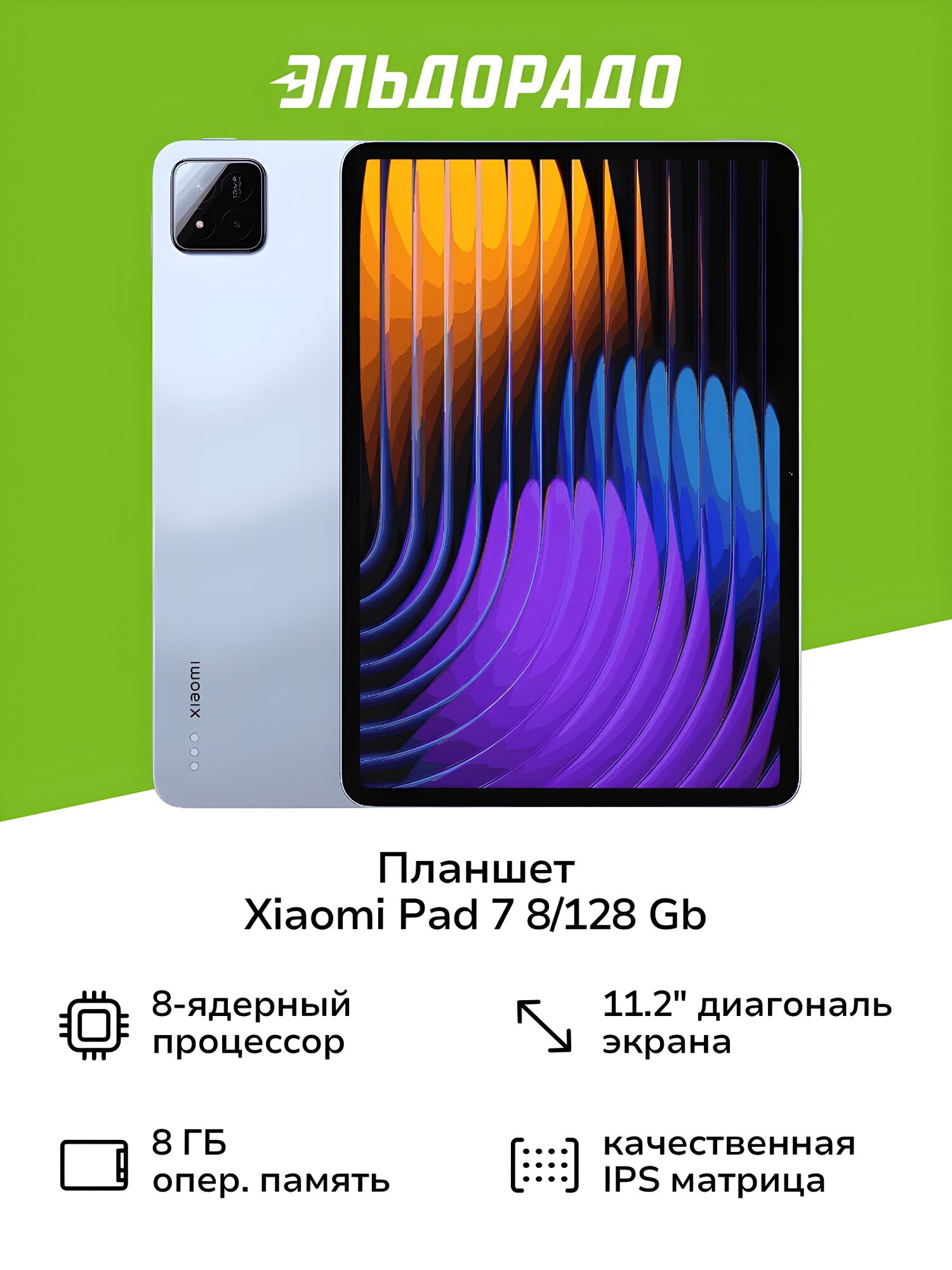 Xiaomi Pad 7 11.16" 8/256 ГБ IPS 144 Гц Snapdragon 7+ Gen 3 8850 мА·ч Android синий