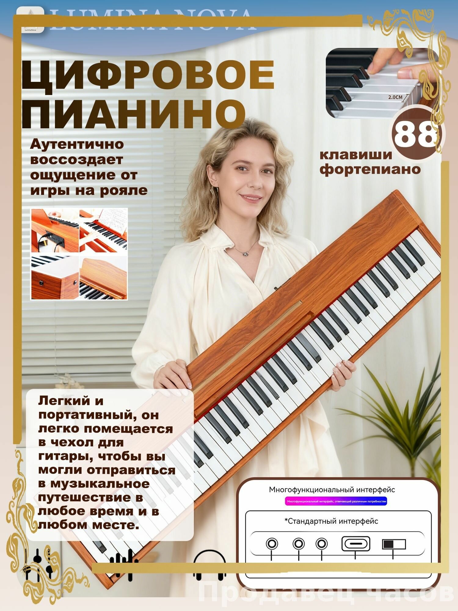 Цифровое фортепиано