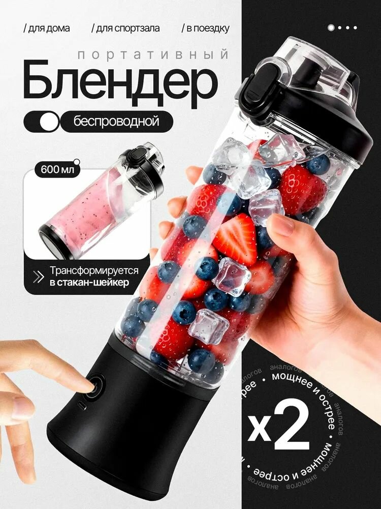Портативный блендер для смузи измельчитель，1 шт. Этот компактный беспроводной блендер