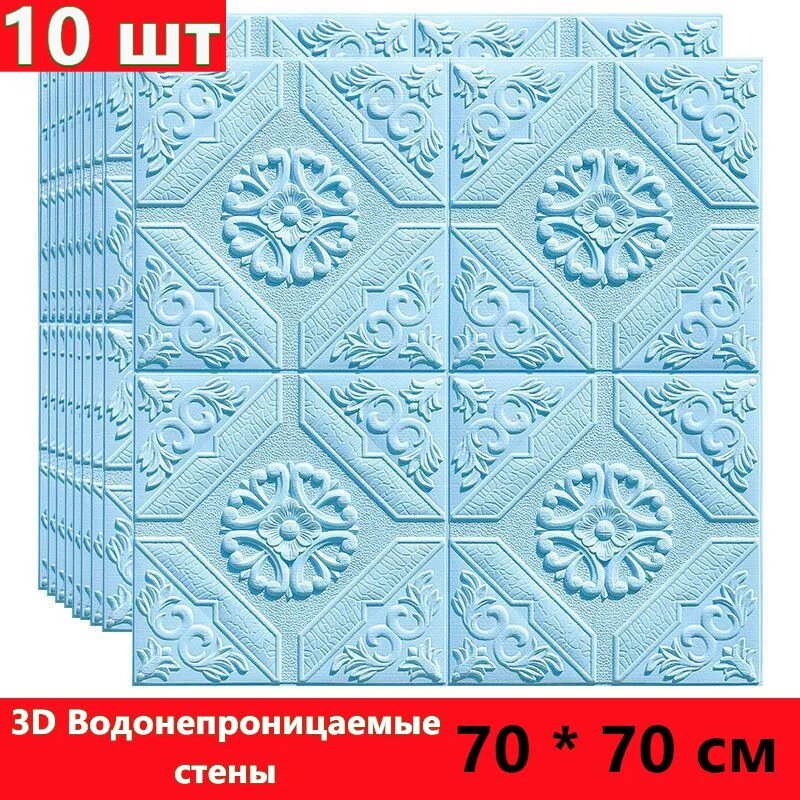 Потолочная плитка пенопластовая самоклеящаяся, белая с объемным орнаментом, декоративная панель для ремонта потолка кухни, ванной, квартиры, шумо- и теплоизоляционная70*70CM