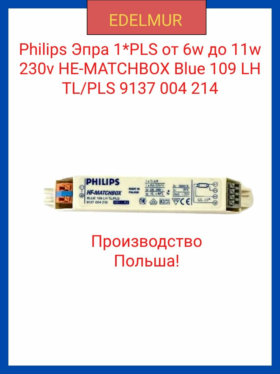 Philips Эпра 1*PLS от 6w до 11w 230v HE-MATCHBOX Blue 109 LH TL/PLS 9137 004 214