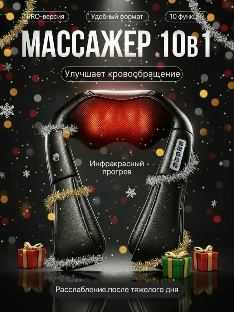 Массажер для шеи и плеч, спины, для ног, массажер для тела электрический