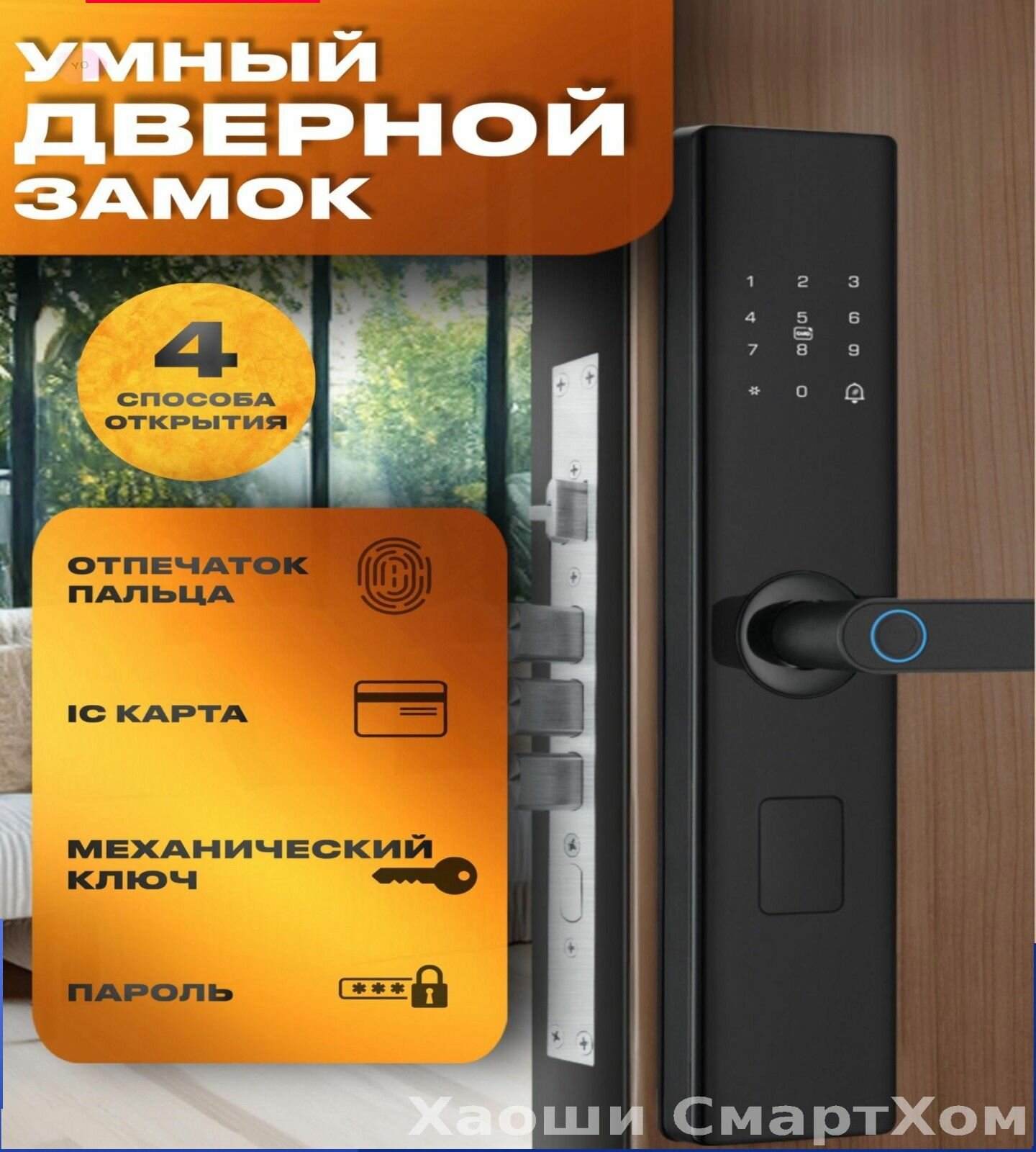 Умный замок электронный бестселлер