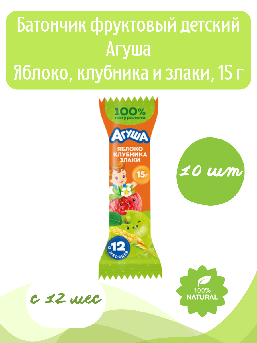 Батончик фруктово-злаковый детский Агуша Яблоко, клубника и злаки с 12 месяцев, 15г, 10 шт