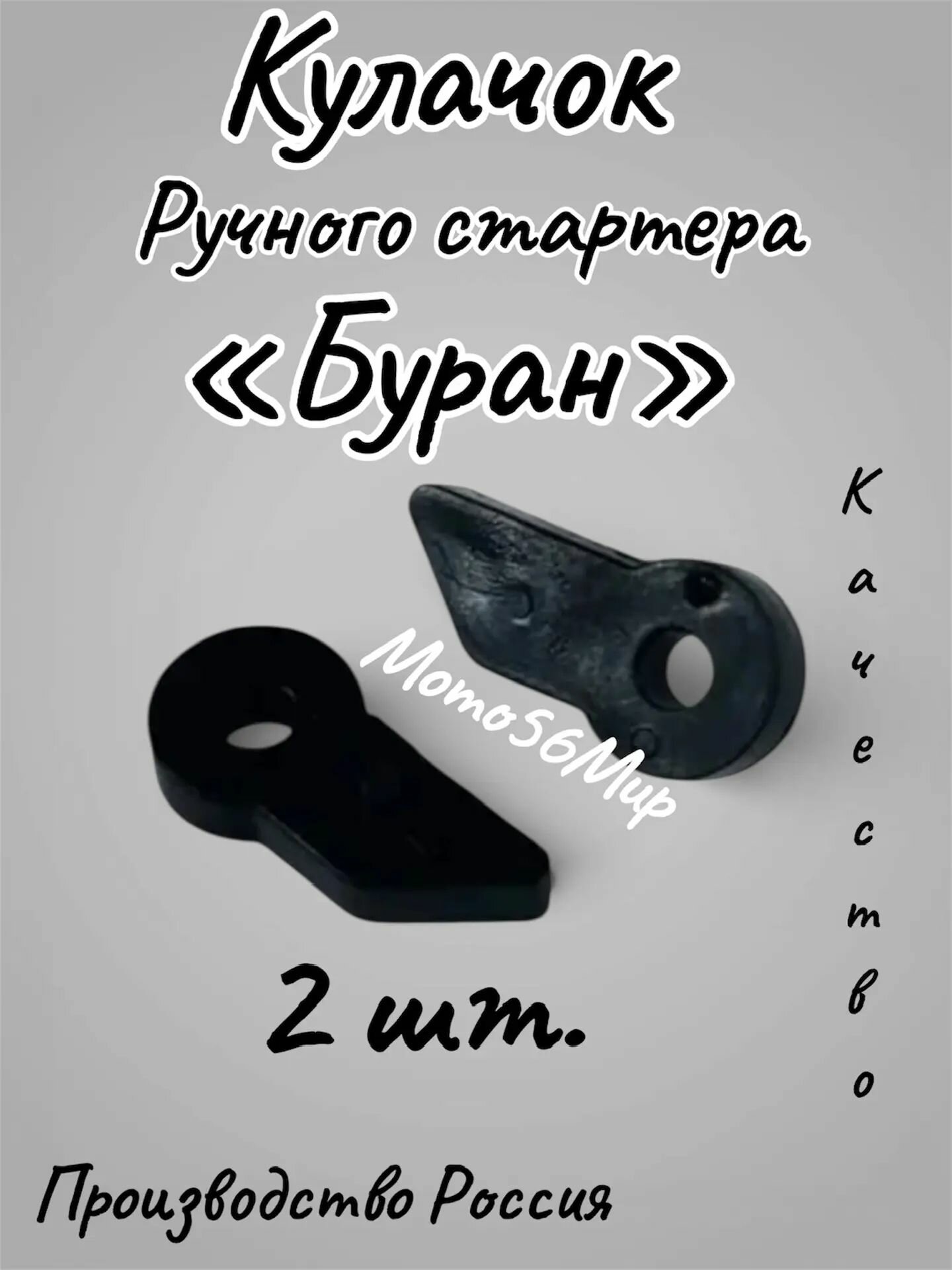 Буран Кулачок стартера 110500270