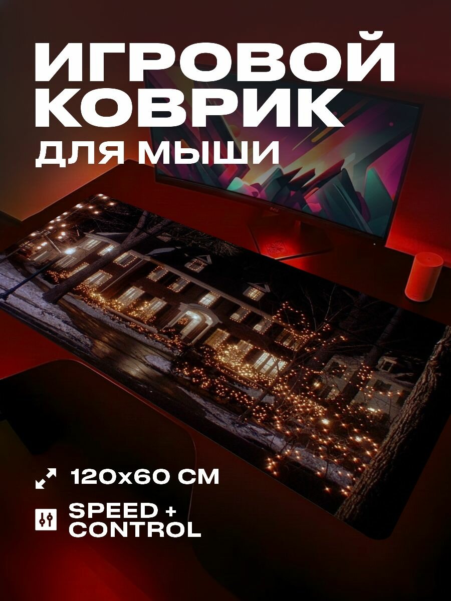 Коврик для мыши игровой Один дома 3XL 120x60 см ProSleeves