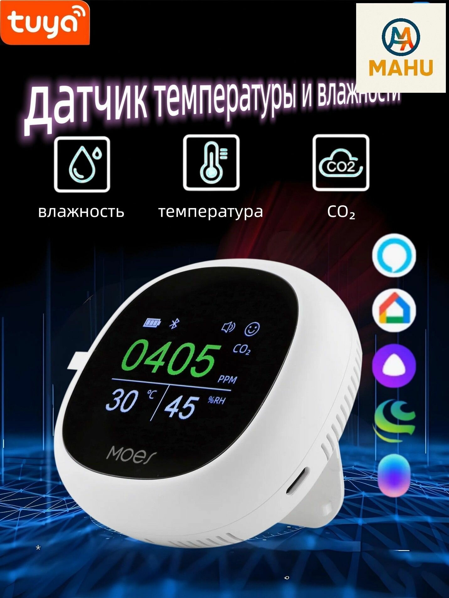 Эксклюзивный датчик для умного дома, измеряющий температуру, влажность и уровень углекислого газа, совместимый с Bluetooth и платформами Алиса, Xiaomi Smart Home через приложение Smart Life от Tuya