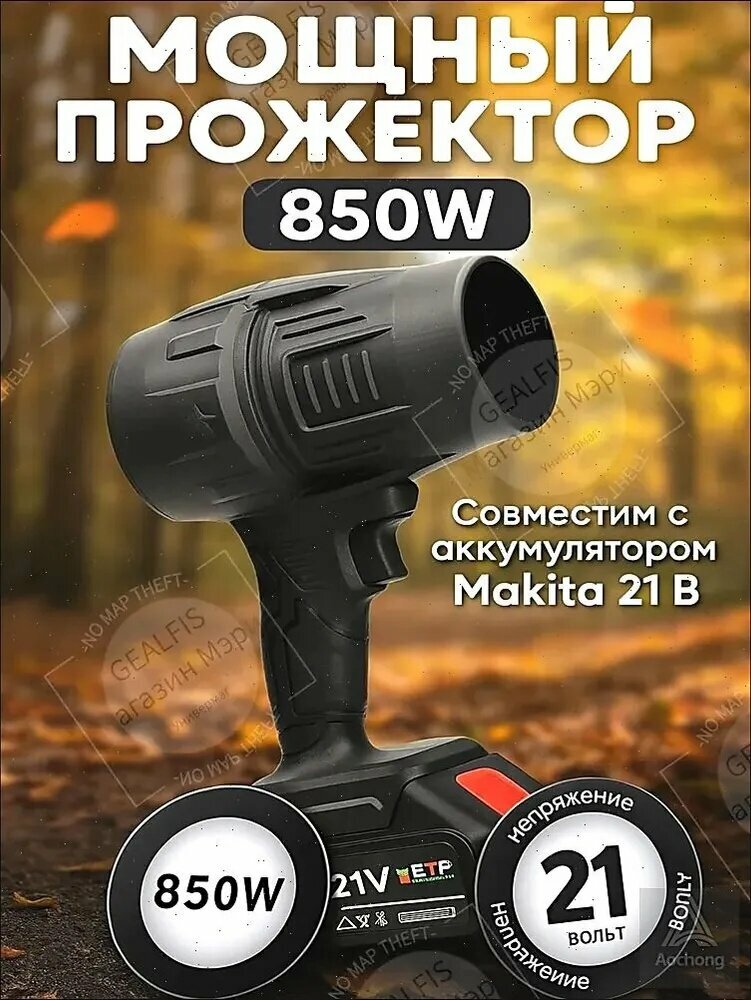 Воздуходувка,850Вт — фото 1