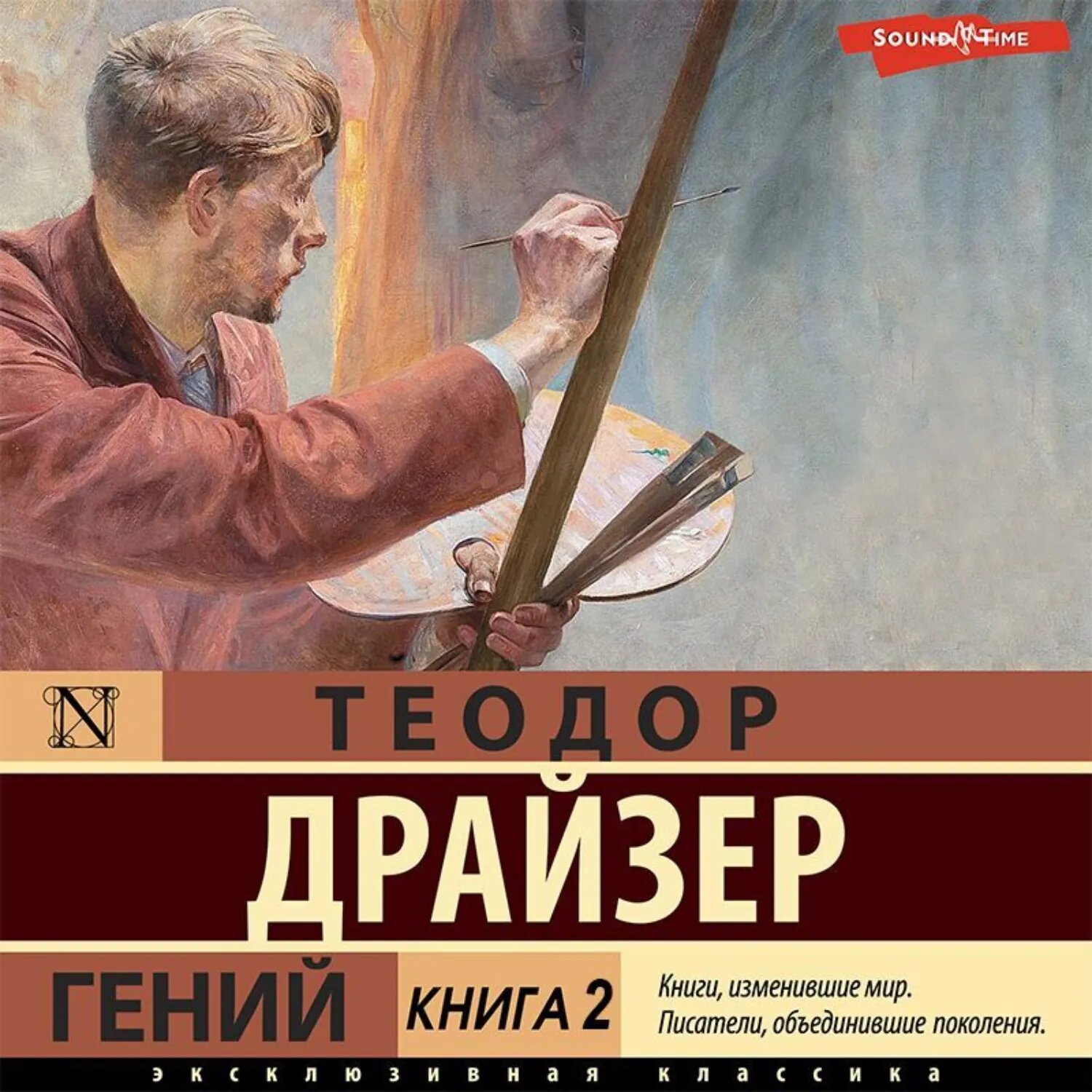Гений. Книга 2 [Аудиокнига]