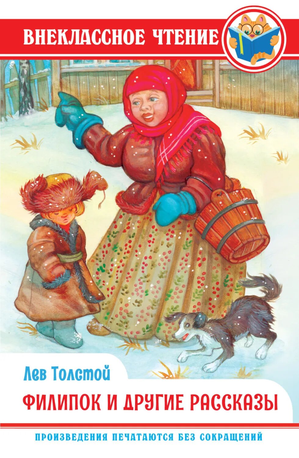 Филипок и другие сказки [Цифровая книга]