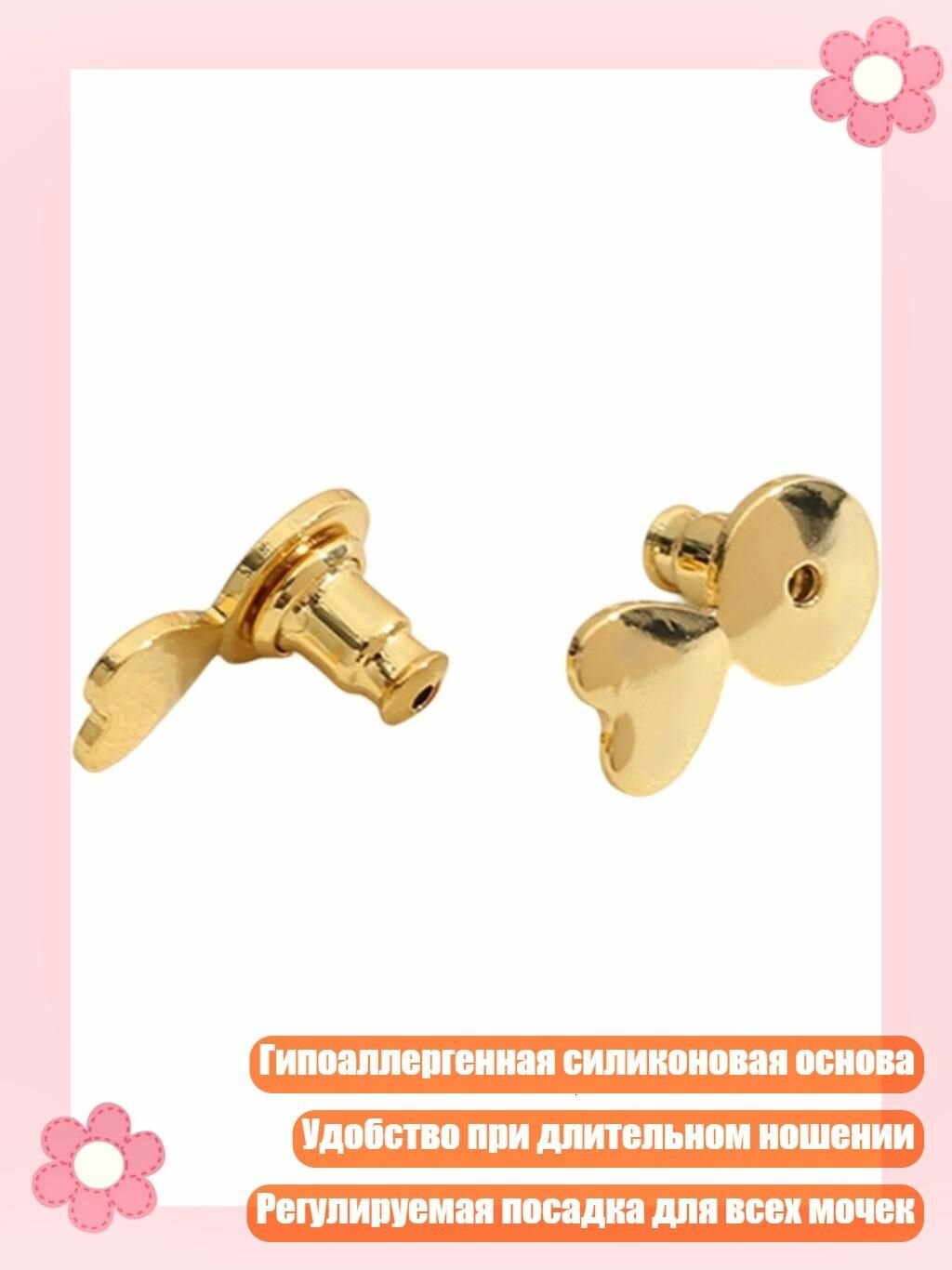 Надежные силиконовые держатели для тяжелых серег, комфорт, Золото - Любовь