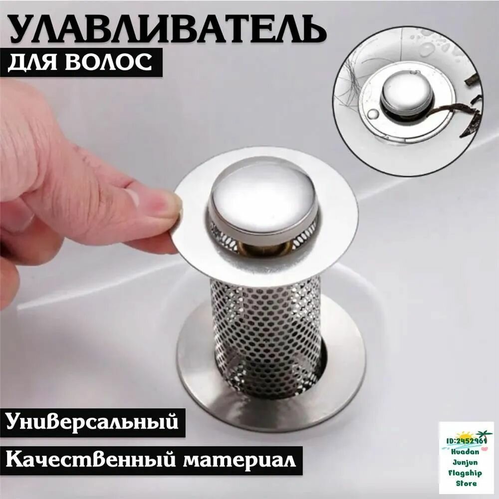 Фильтр для слива "Сетка для раковины", нержавеющая сталь, серебристый