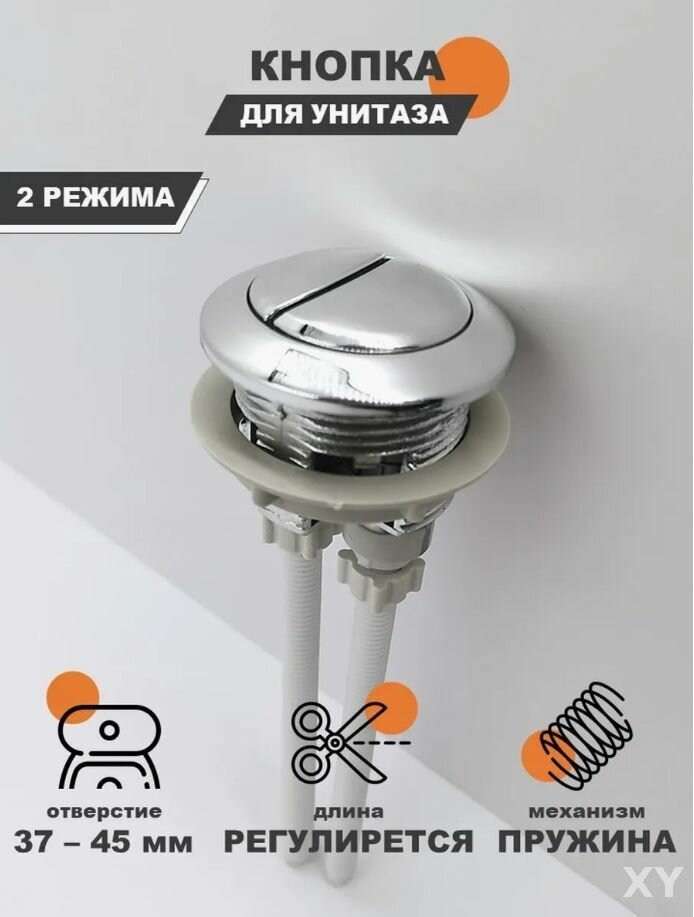 Кнопка для унитаза смыва двойная