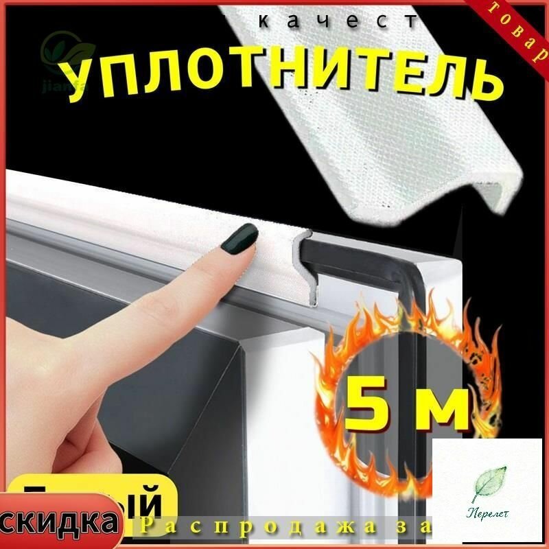Эластичный самоклеящийся уплотнитель премиум для оконных и дверных ПВХ конструкций в белом цвете