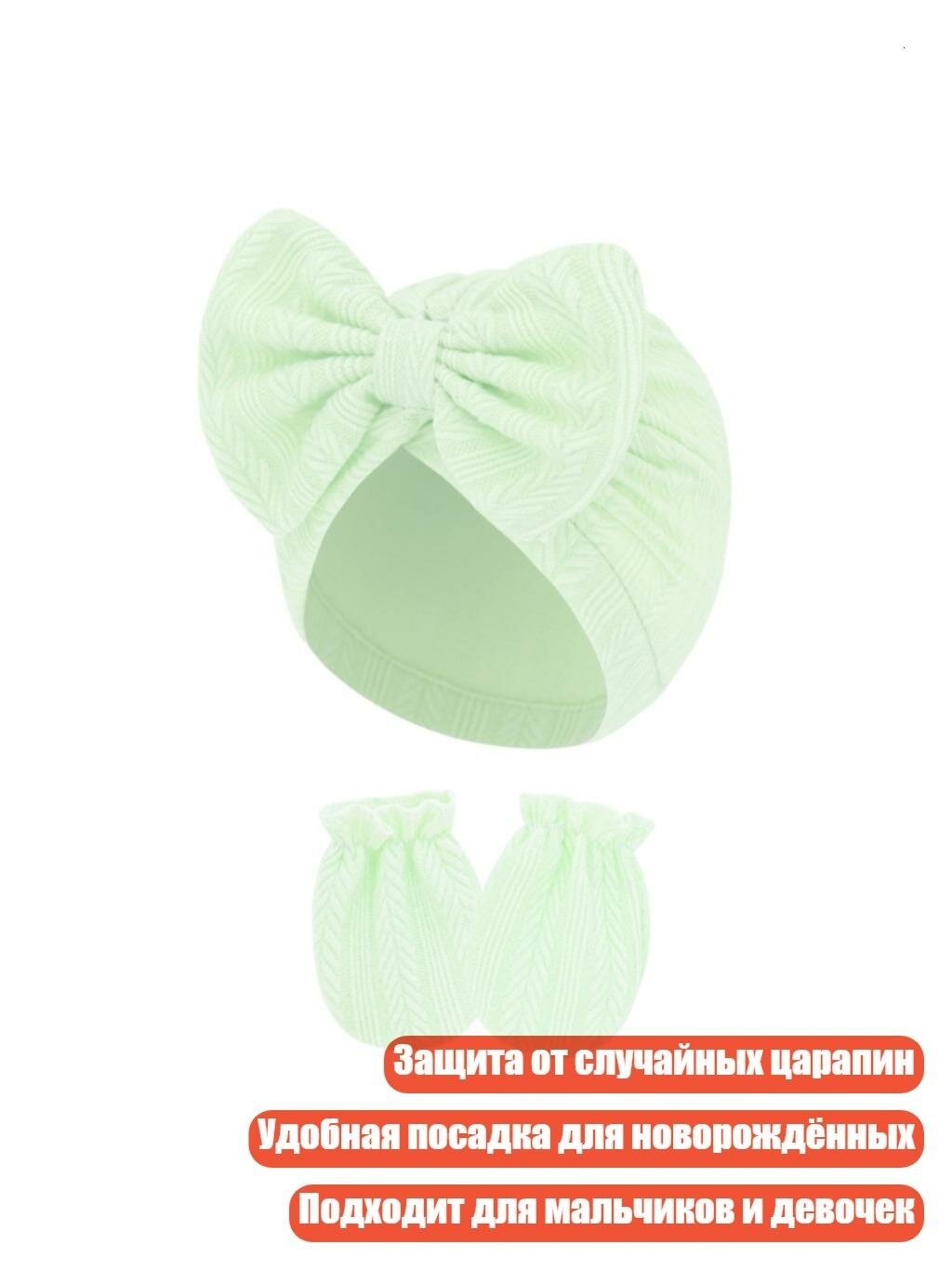 Перчатки-царапки хлопковые для детей 0-6 месяцев, светло-зеленый