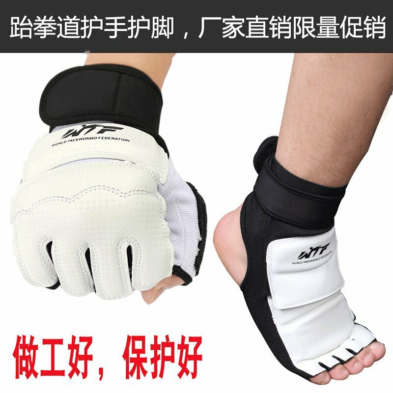Утолщенные защитные перчатки для ног и рук для тхэквондо, соревновательные тренировки, полупальцевые защитные средства, полный комплект перчаток для защиты рук и ног