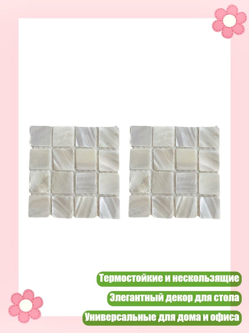 Подставки под кружки из ракушек, 2 шт, Белый - S