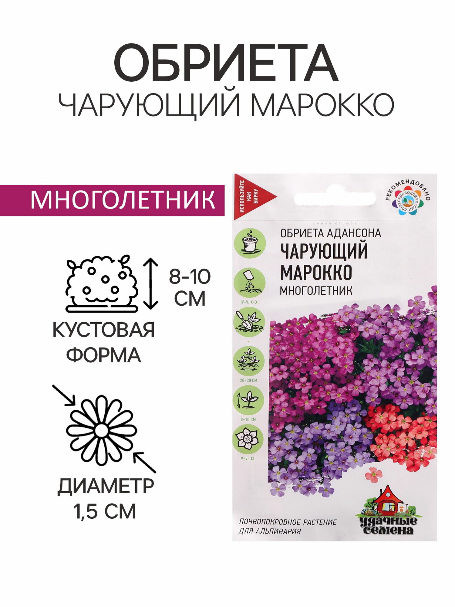 Семена цветов Обриета "Чарующий Марокко", ц/п, 0.05 г, посев (посадка) в грунт: апрель, 3 шт.