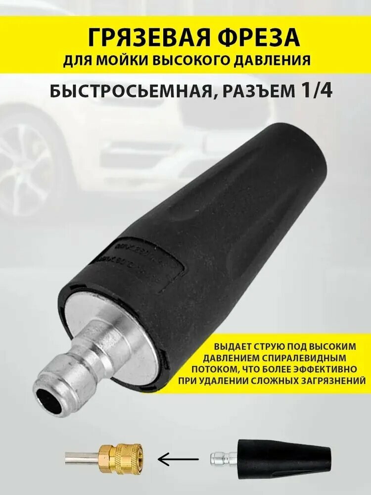 Грязевая фреза быстросъемная