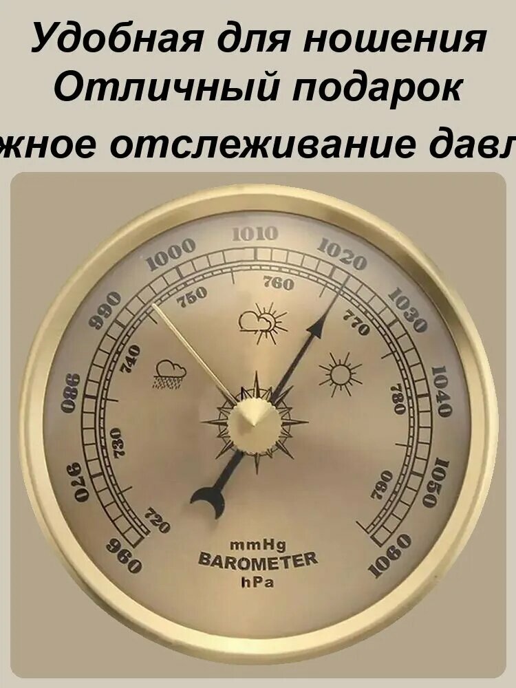 Индикатор изменения давления , Барометр