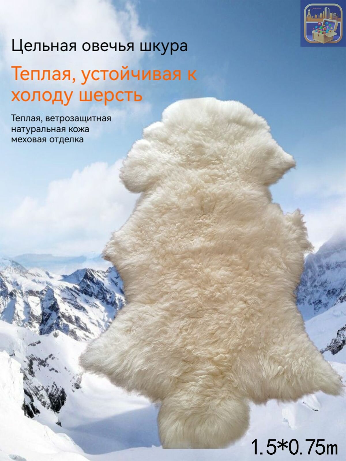 Ковёр из натуральной овечьей шкуры