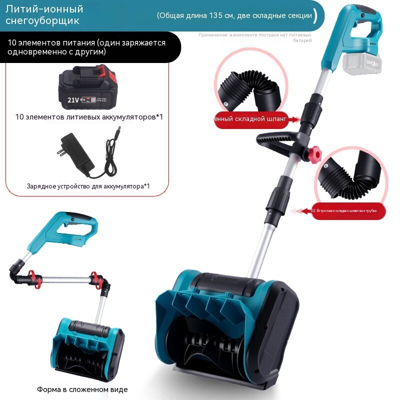 Электрическая снегоуборочная машина Литиевая батарея Для уборки дворов и дорог Широкий желоб для выброса снега