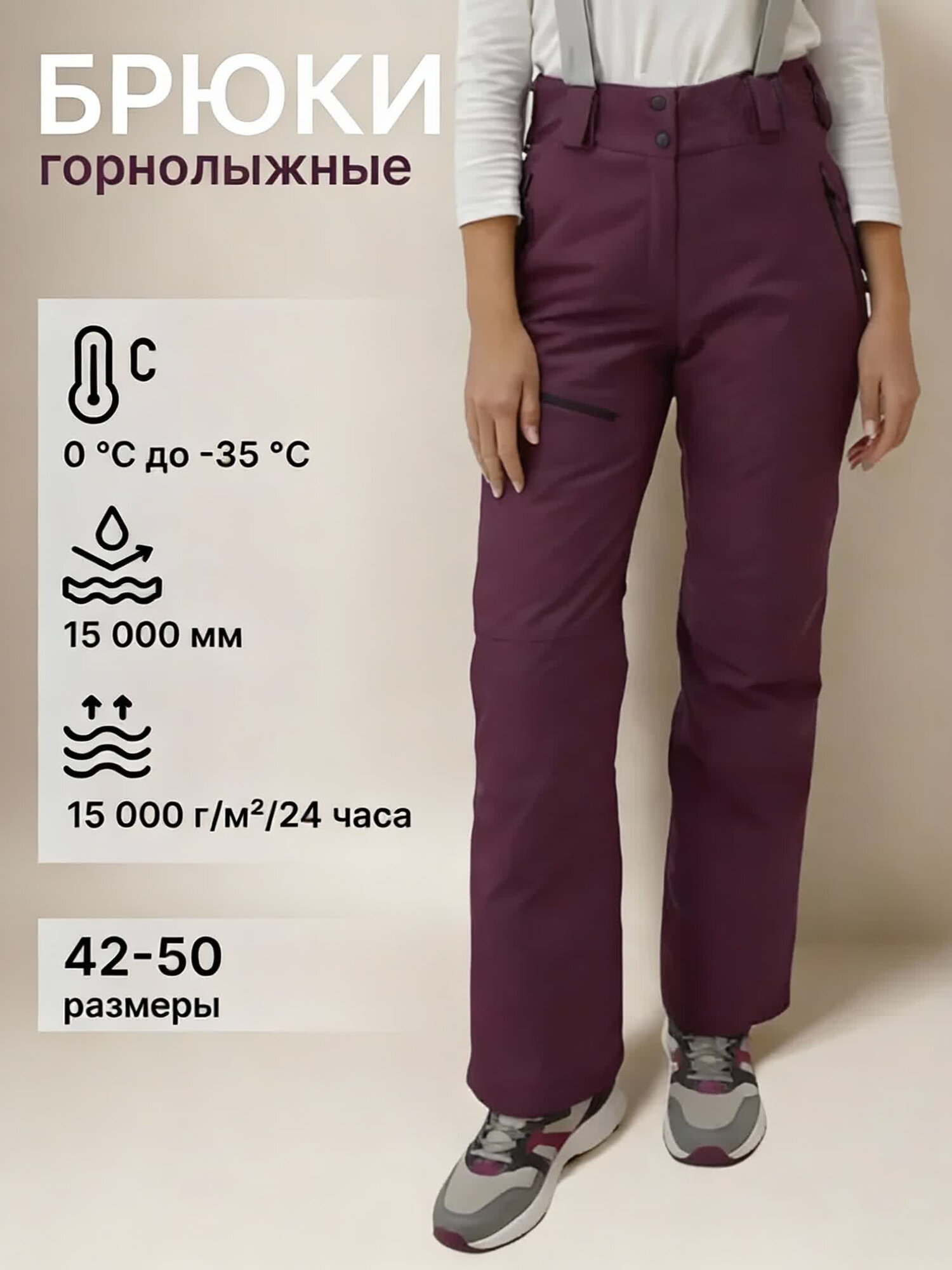 Брюки классические