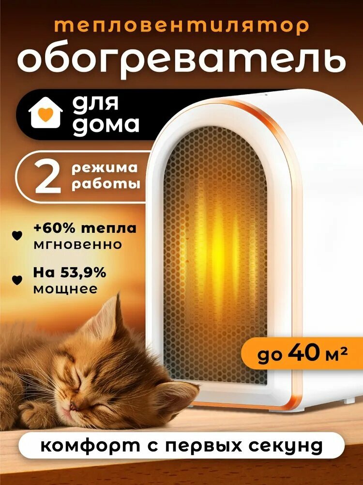 Обогреватель Savlaro, инверторный, регулировка мощности, белый