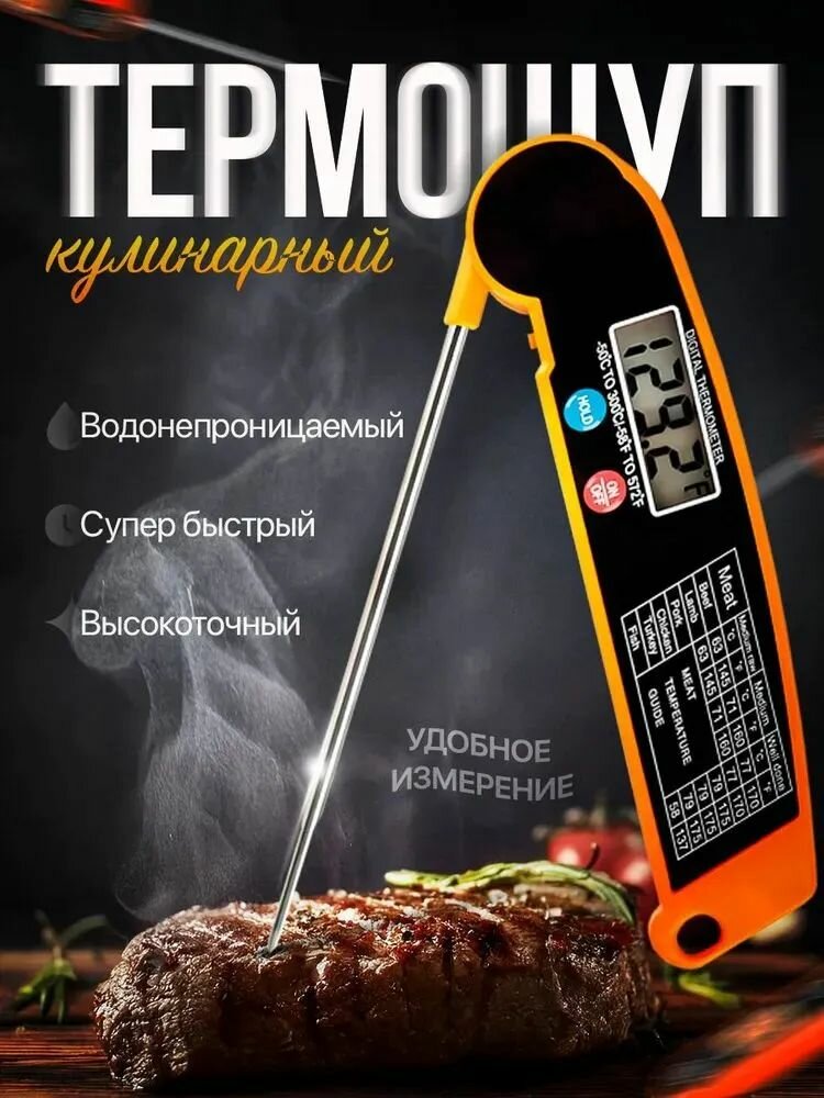 Кулинарный термометр