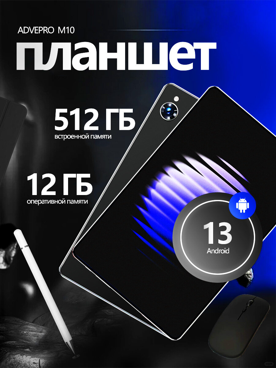 Планшет ADVEPRO M10, металлический корпус, 11,6", 3000х2000, 48МП камера