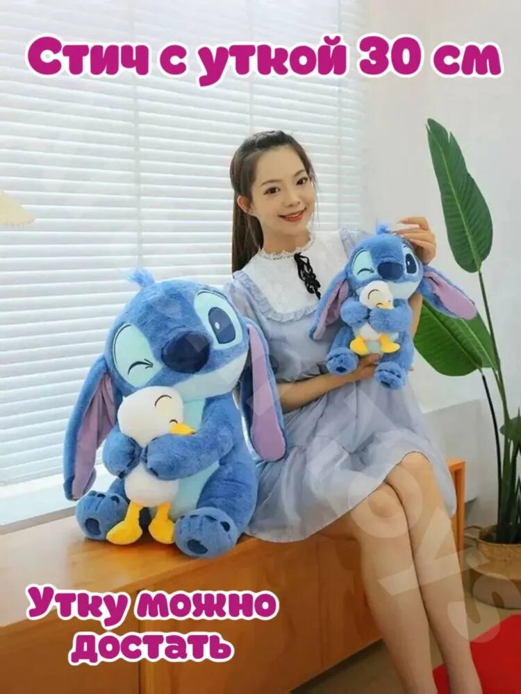 Мягкая игрушка меховой Стич с уткой 30 см / Лило и стич