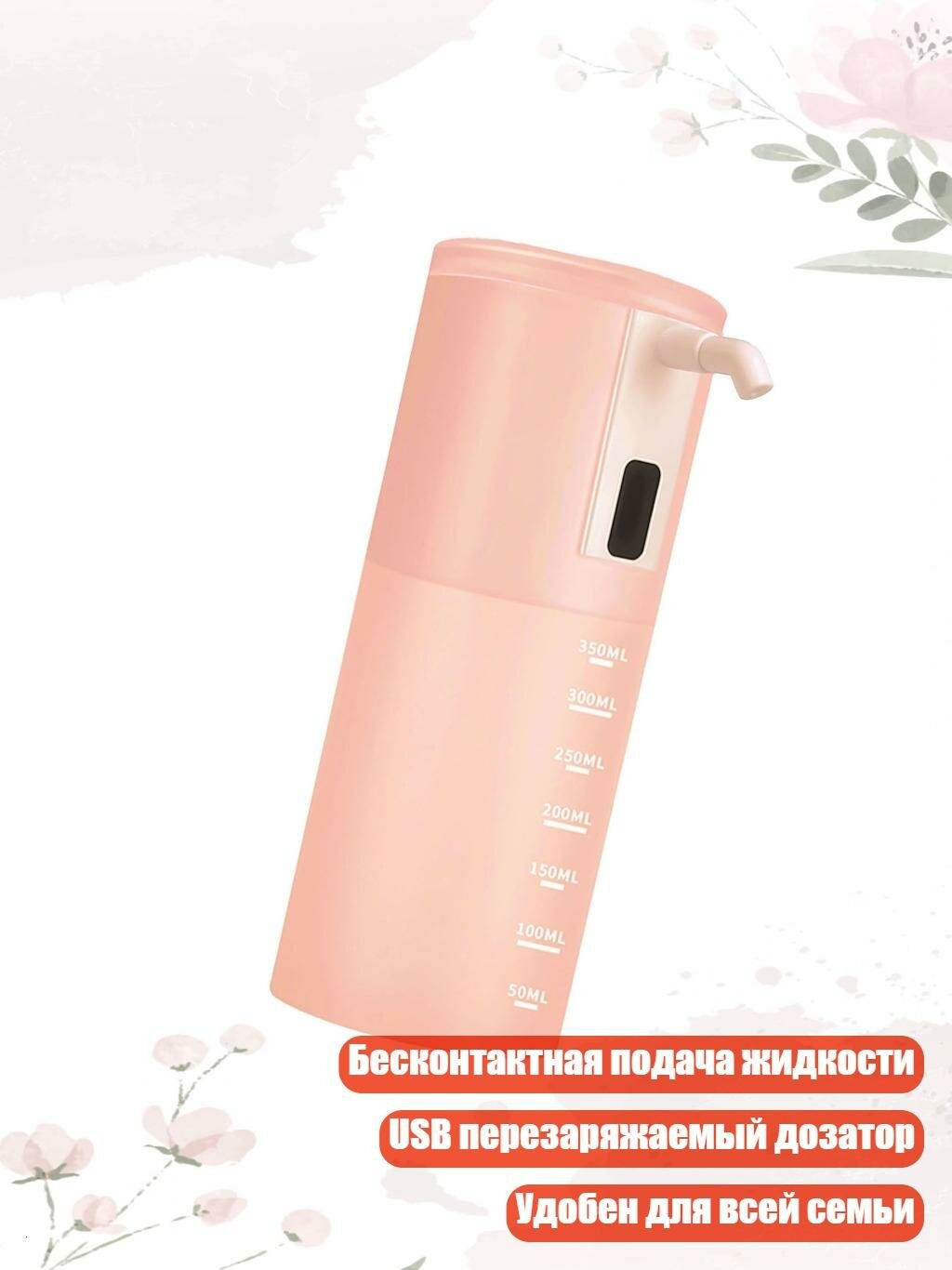 Автоматический диспенсер для ополаскивателя для рта 800 мл, Розовый