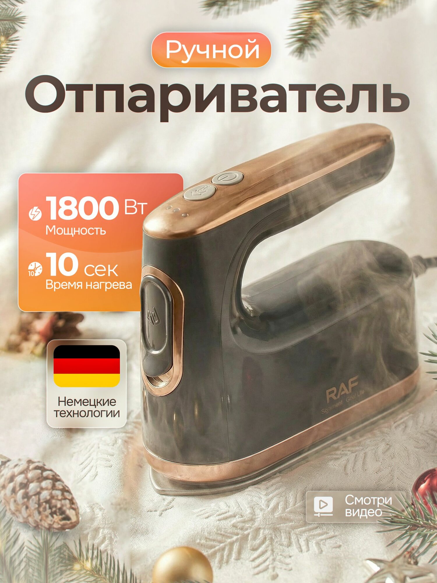 Отпариватель для одежды ручной 1800 Вт мощный