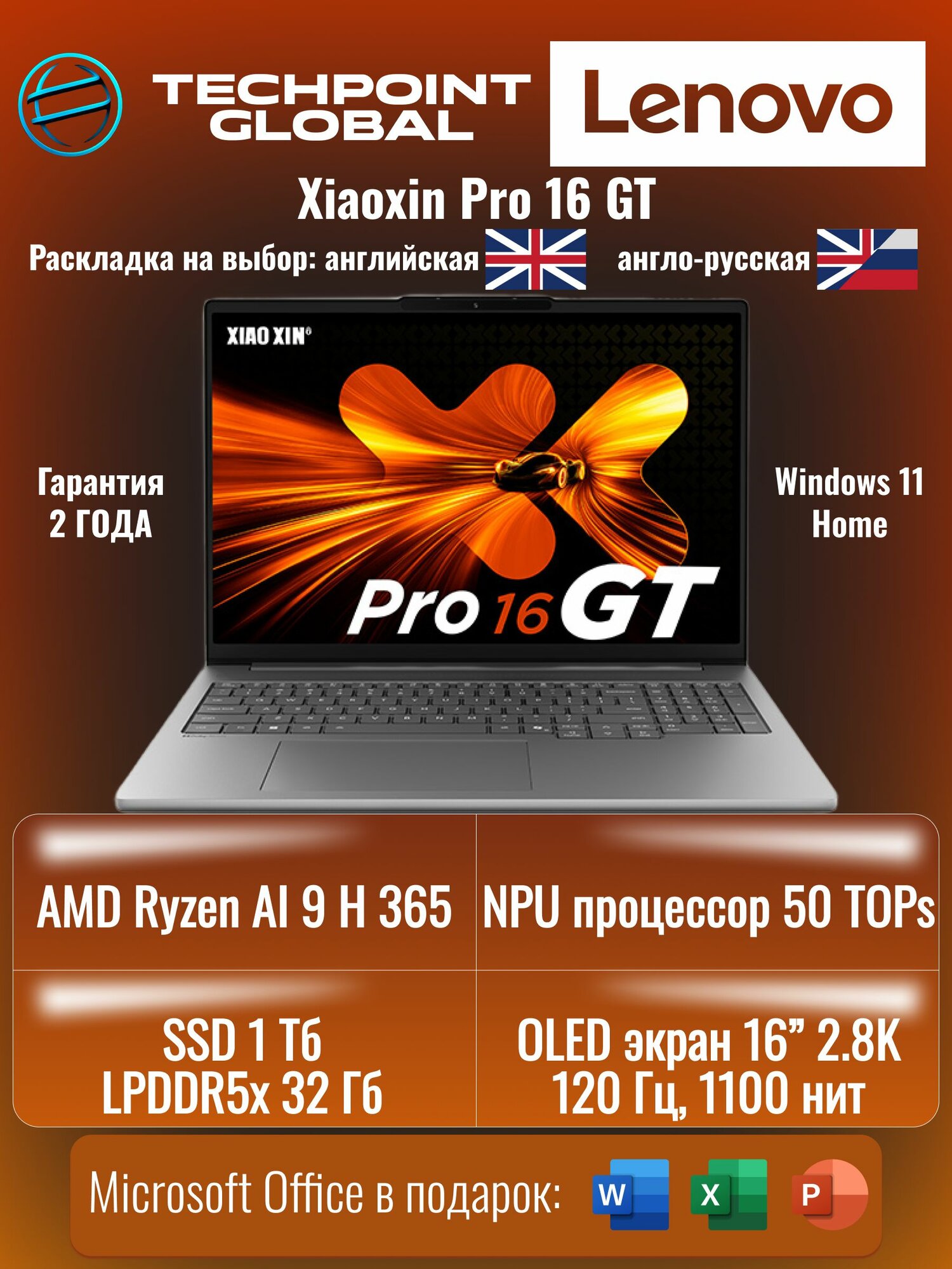 Ноутбук Lenovo Xiaoxin Pro 16GT AI, AMD Ryzen AI 9 H 365, AMD Radeon 880M, 32 GB, 1 TB, серый