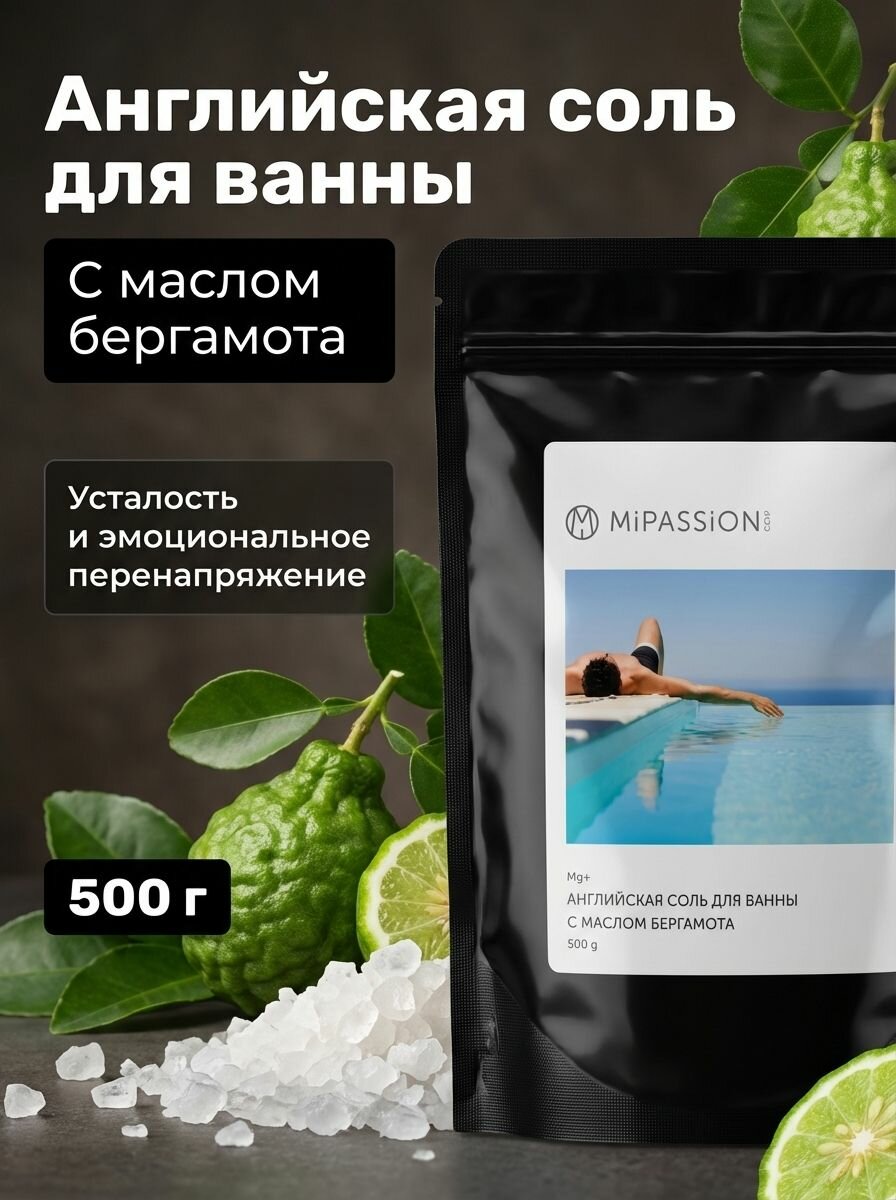 Английская соль для ванны с маслом бергамота и морской солью минеральный комплекс расслабление мышц 500 гр